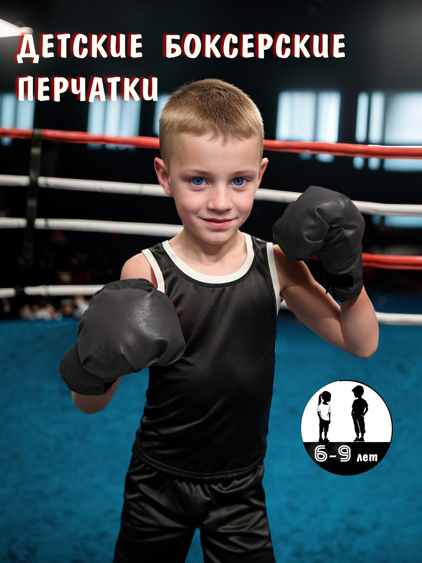 Перчатки боксерские детские для бокса