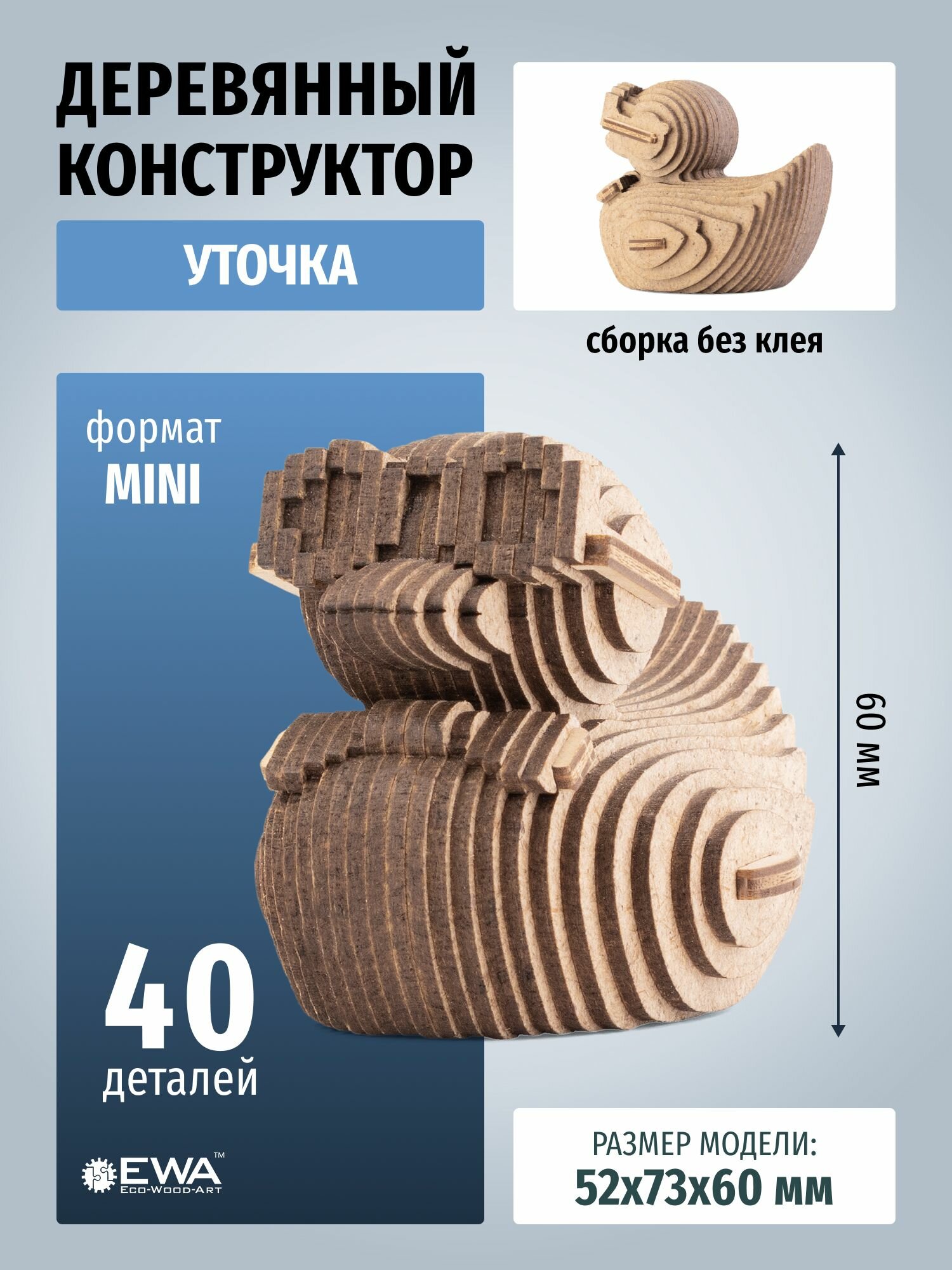 EWA Деревянный конструктор Уточка мини для детей, конструктор животные, 40 деталей