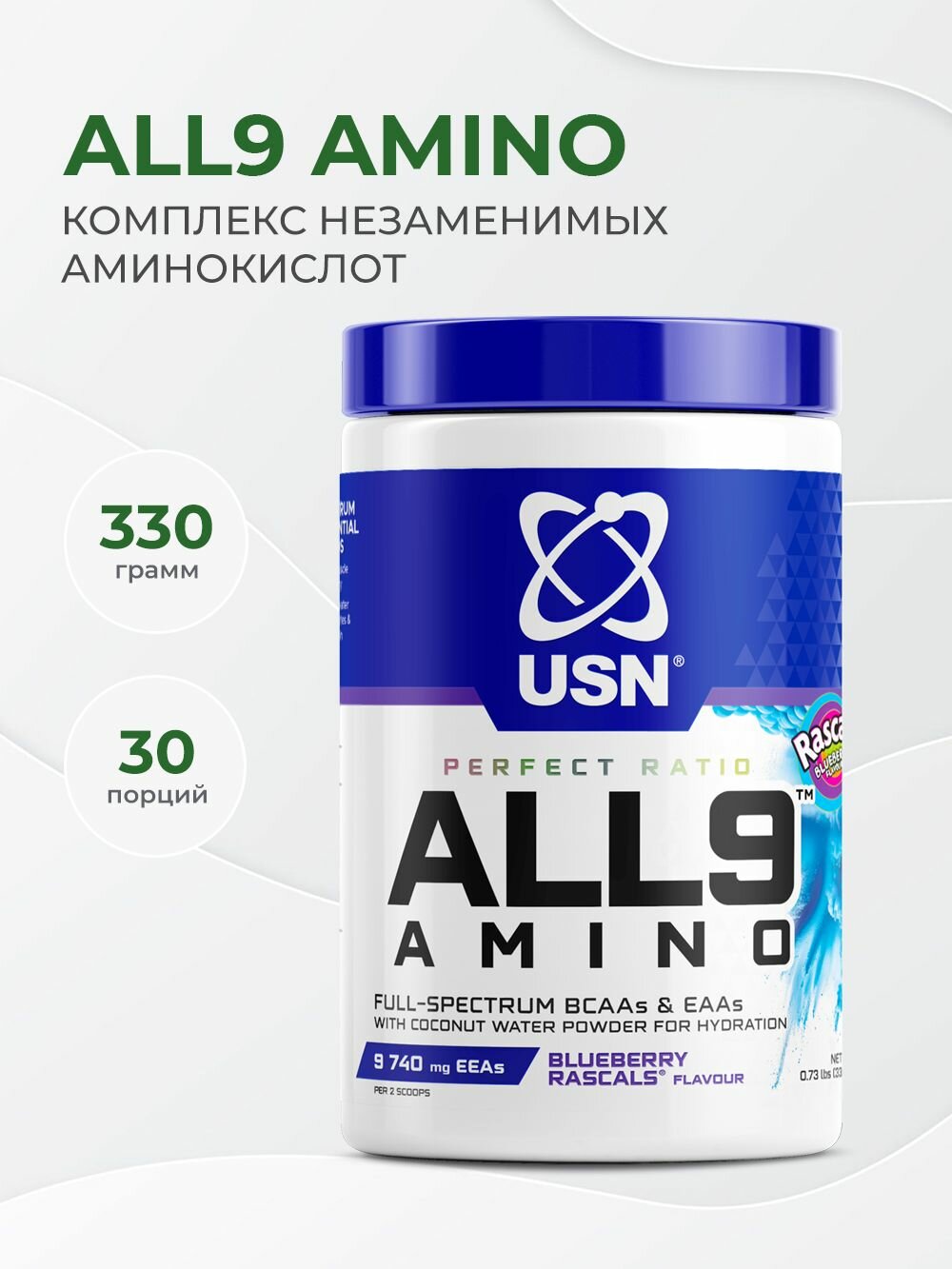 USN All9 Amino 330 грамм, Аминокислоты EAA + BCAA для роста мышц и восстановления, Черника