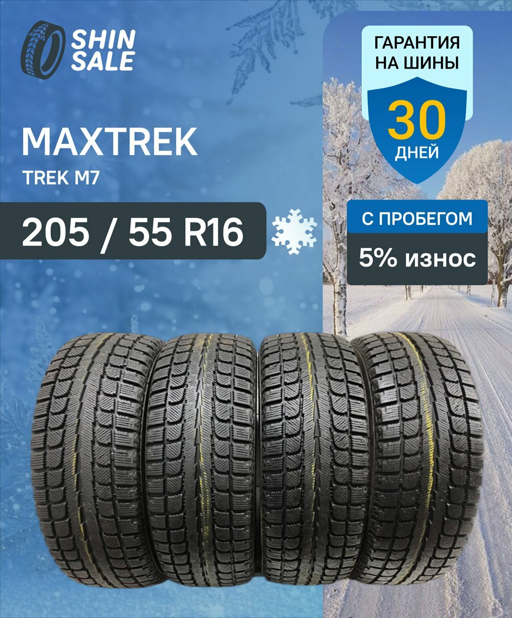 Зимние БУ шины нешипованные Maxtrek Trek M7 205/55 R16 5.0% износ T0154594