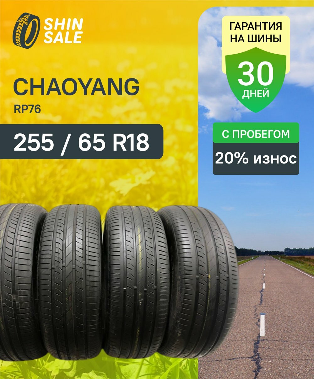 Летние БУ шины Chaoyang RP76 255/65 R18 20.0% износ T0152046