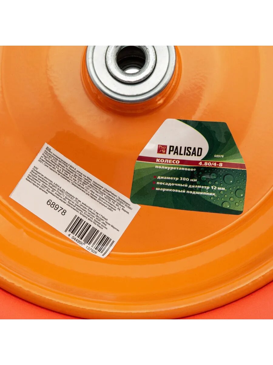 Колесо полиуретановое 4.80/4.00-8, длина ос, PALISAD, 68978