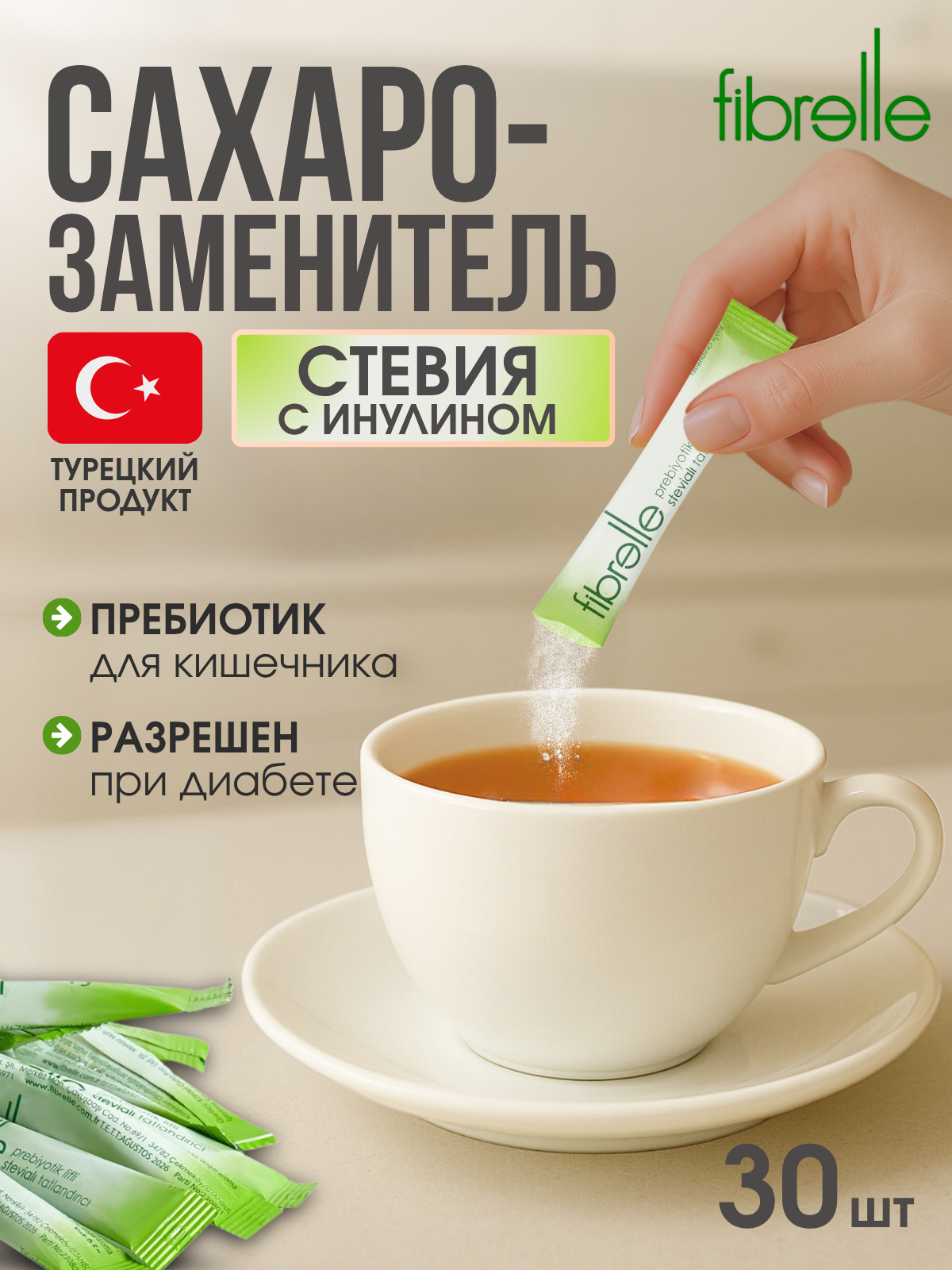 Стевия с инулином 30 стик-пакетов сахарозаменитель