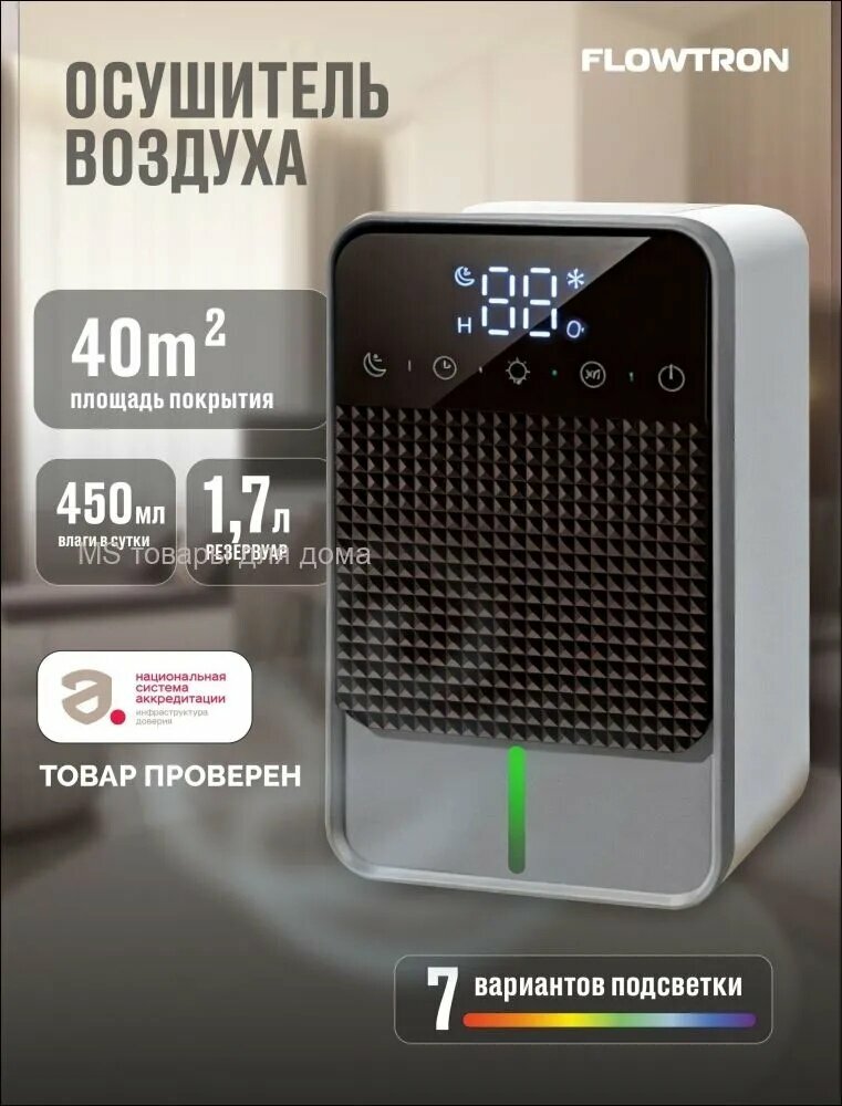 Осушитель воздуха для дома, квартиры, подвала, ванной комнаты, до 40м2