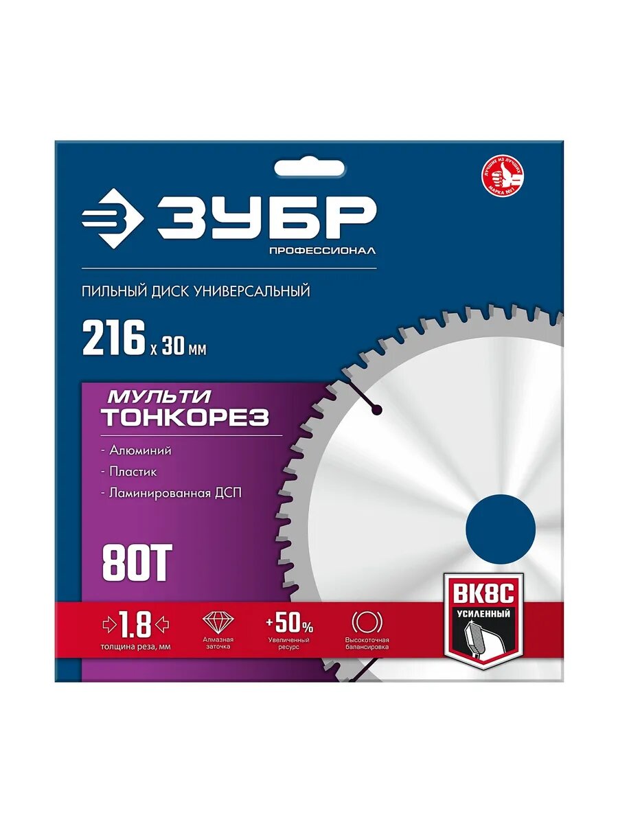 Мульти Тонкорез 216х30 x 1.8 мм, 80Т, диск пильный универса