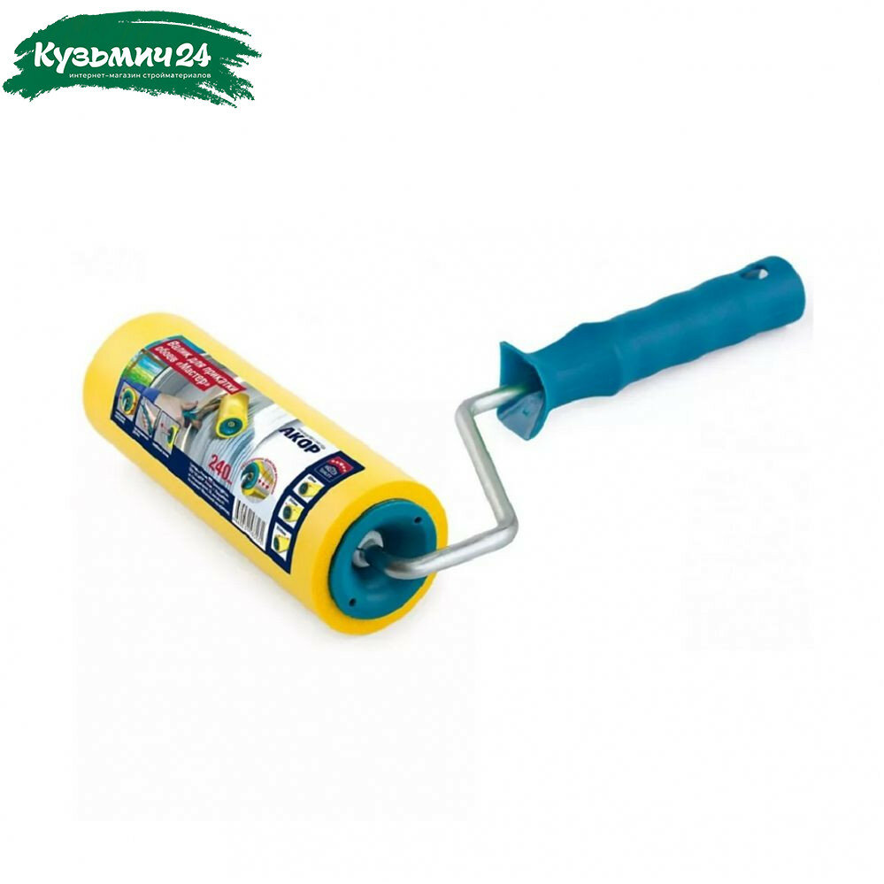 Валик прижимной Акор Мастер 270 35 824 для прикатки обоев, ролик 240 мм, пенорезина