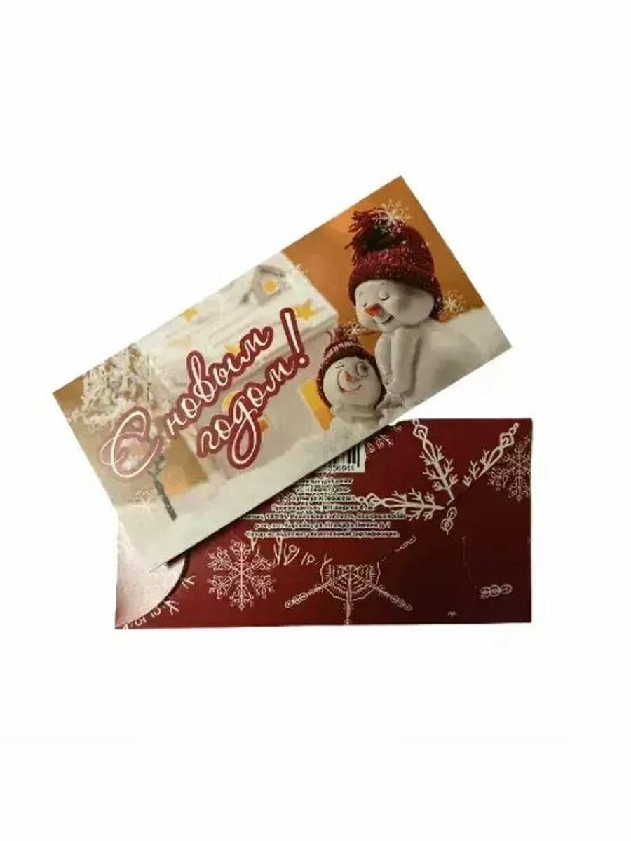 Конверт для денег С Новым годом