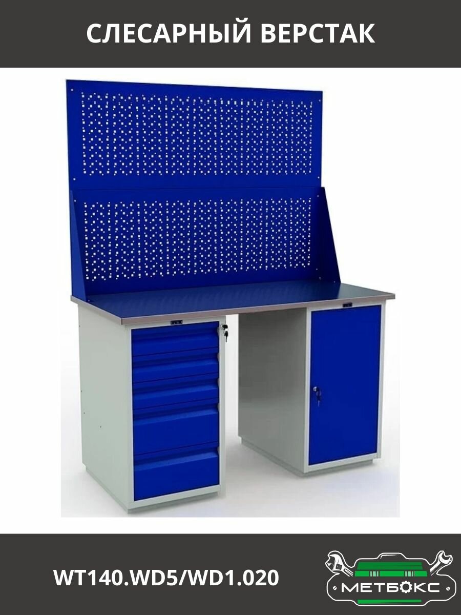 Верстак двухтумбовый металлический слесарный Практик Profi W WT140. WD1/WD5.020 (с двумя перфорированными экранами, 1400 мм, для слесаря, школы, гаража, универсальный)