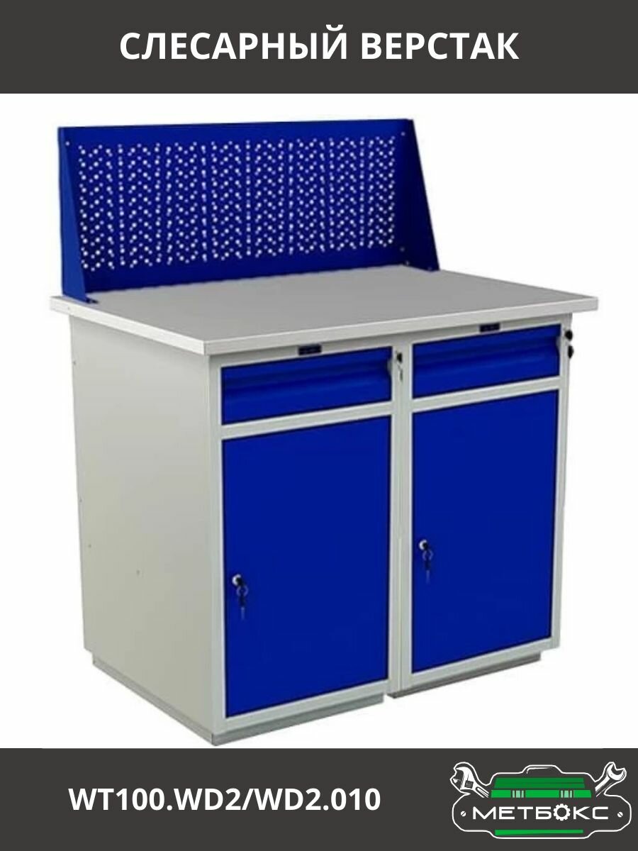 Верстак двухтумбовый слесарный Практик Profi W WT100. WD2/WD2.010 (с экраном, 1000 мм, для учебных заведений, монтажных и слесарных работ, универсальный)