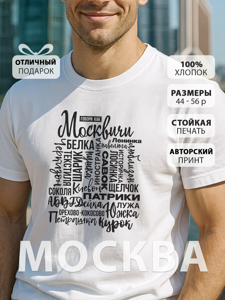 Футболка Москва