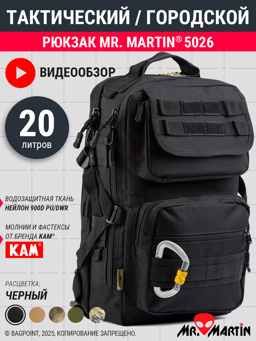 Рюкзак тактический городской Mr. Martin 5026 Черный 20л