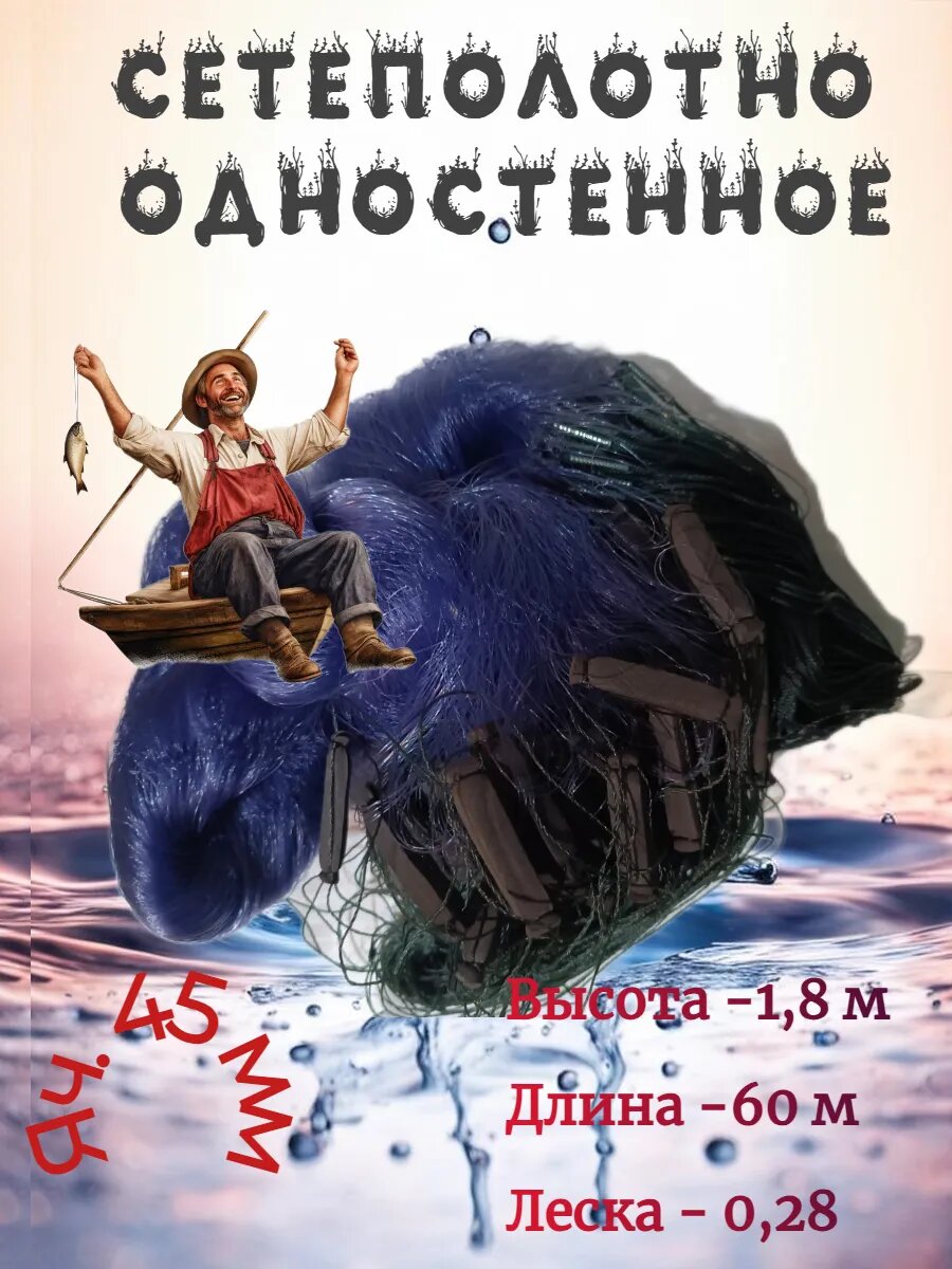 Сетеполотно защитное