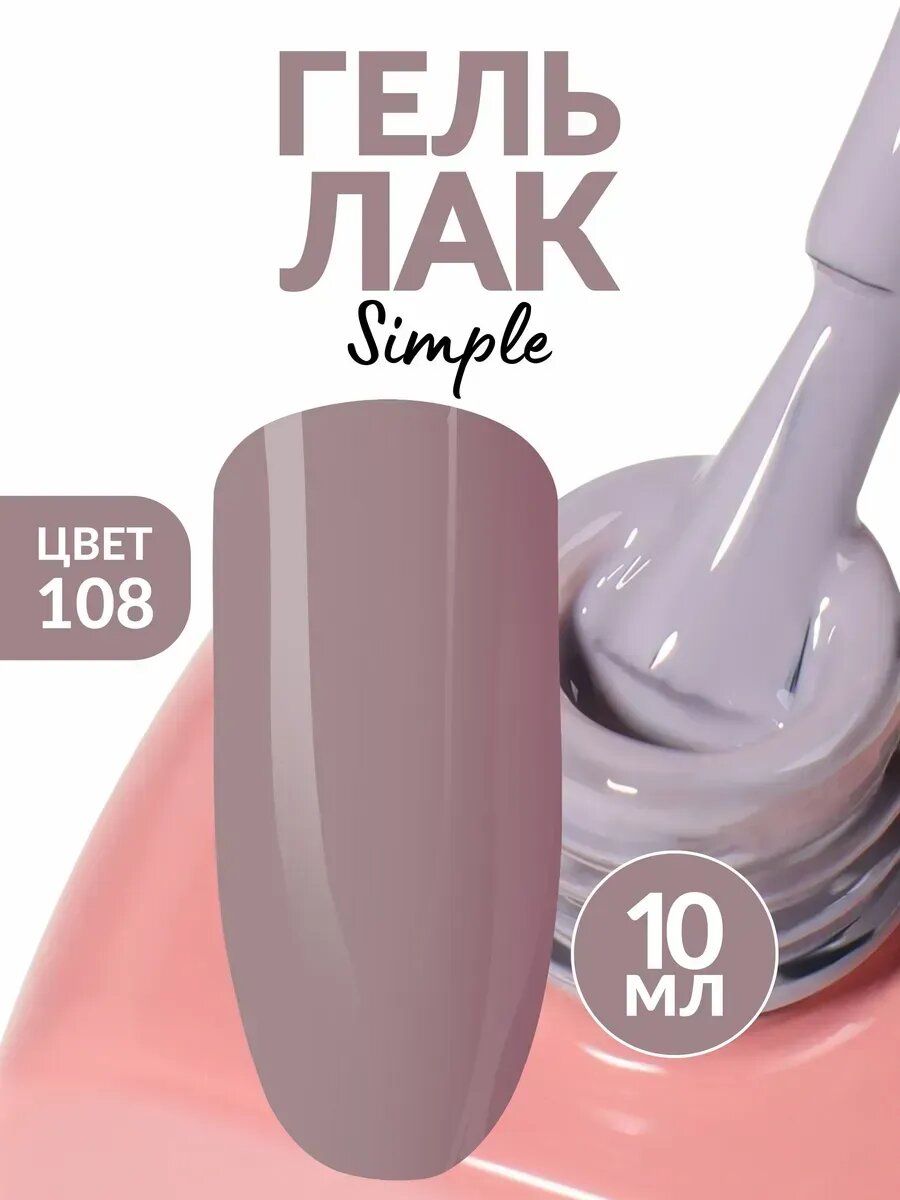 Гель лак для ногтей пурпурный