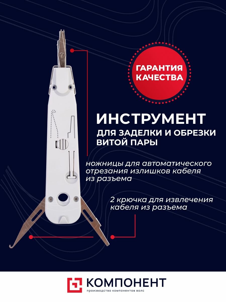 Инструмент для заделки и обрезки витой пары с ножницами