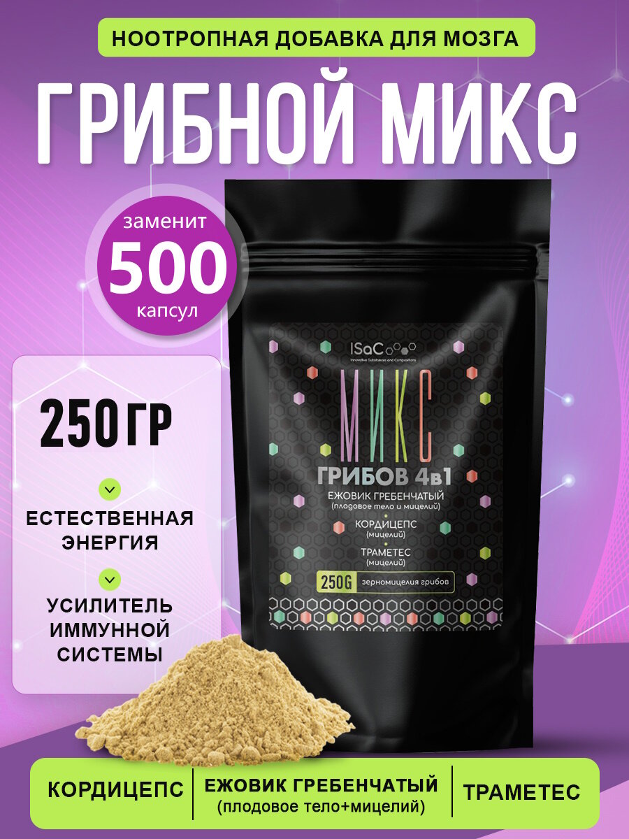 Ноотропный микс 4 в1 ежовик гребенчатый (плодовое тело+мицелий), траметес, кордицепс