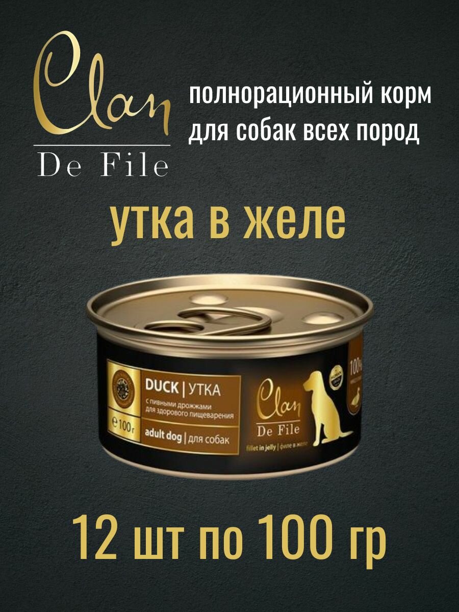 Влажный беззерновой корм для собак Clan De File утка в желе, ж/б 100 гр*12 шт