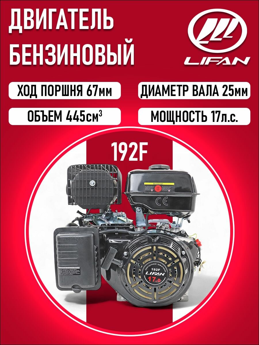Двигатель LIFAN 17 л. с. с катушкой 18А 192F (445) (4Т) вал 25 мм