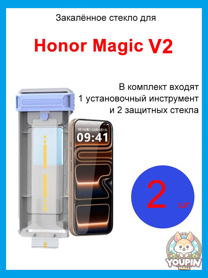 Закалённое стекло для Honor Magic V2, Стекло защитное 3D termoизогнутое с полным клеем поддержкой ультразвукового сканирования отпечатка и инструментом чистая камера