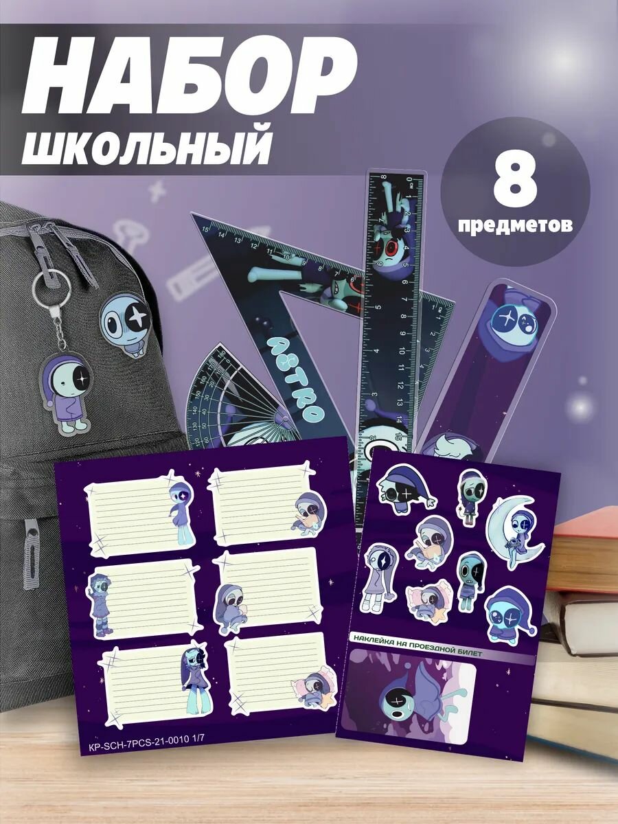 Набор канцелярский для школьников Мир денди Астро roblox