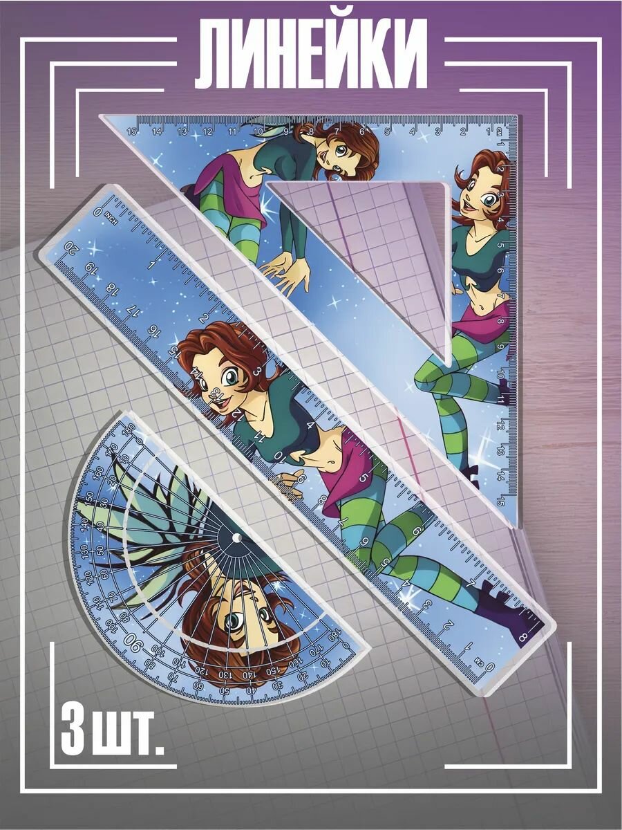 Канцелярия для школы набор линеек чародейки witch ирма