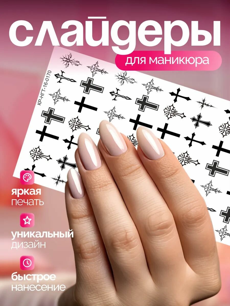 Наклейки для ногтей кресты cutecore y2k pinterest, женские, оригинальные, яркая печать.