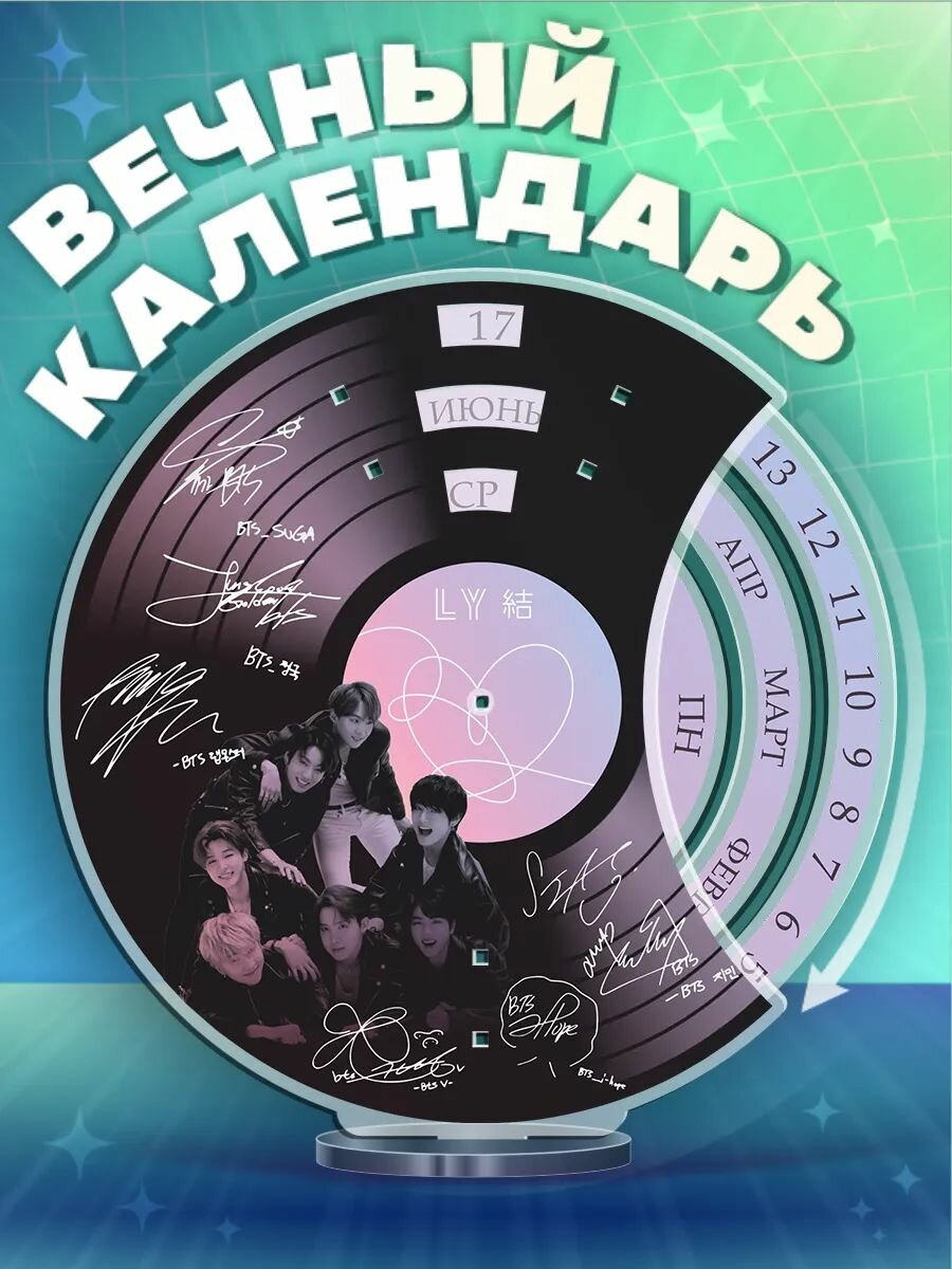 Вечный календарь настольный кпоп к поп bts бтс
