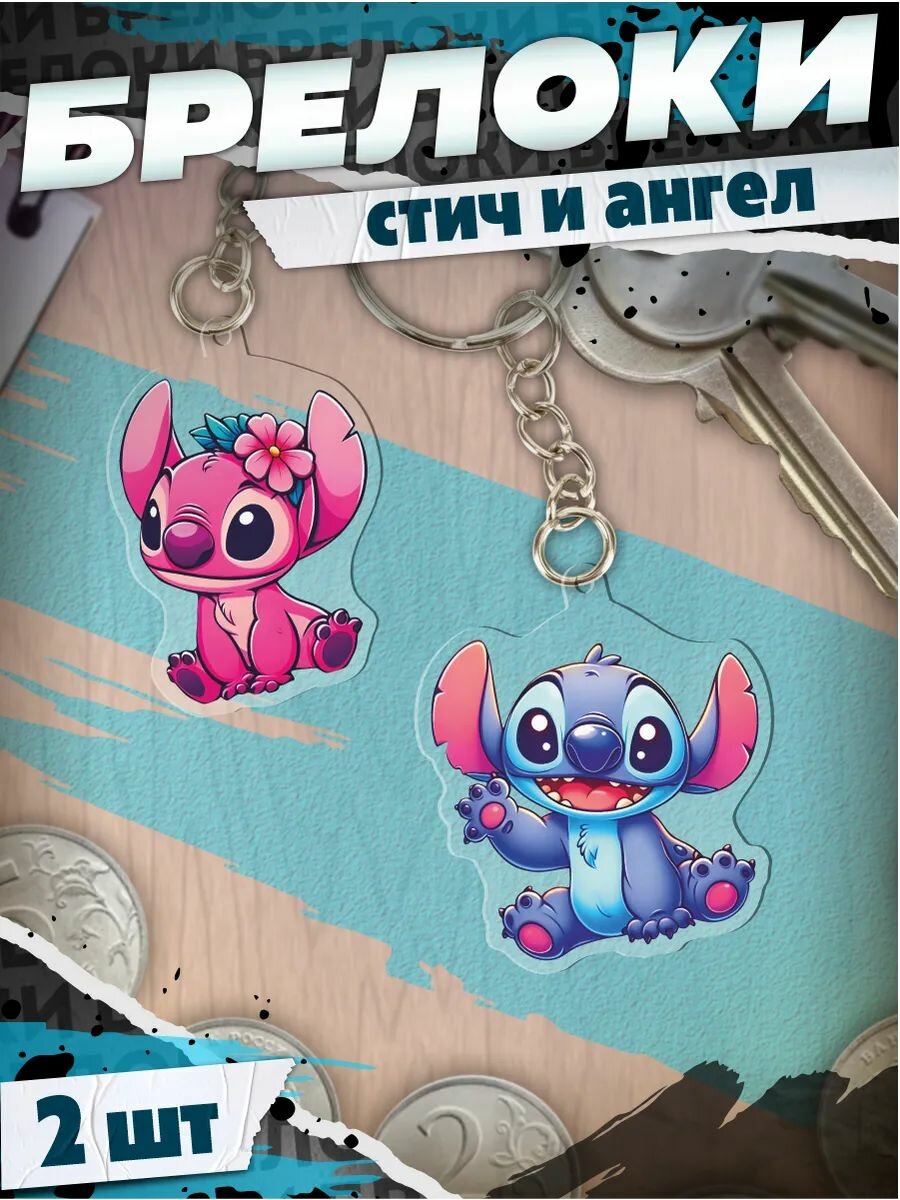 Брелок