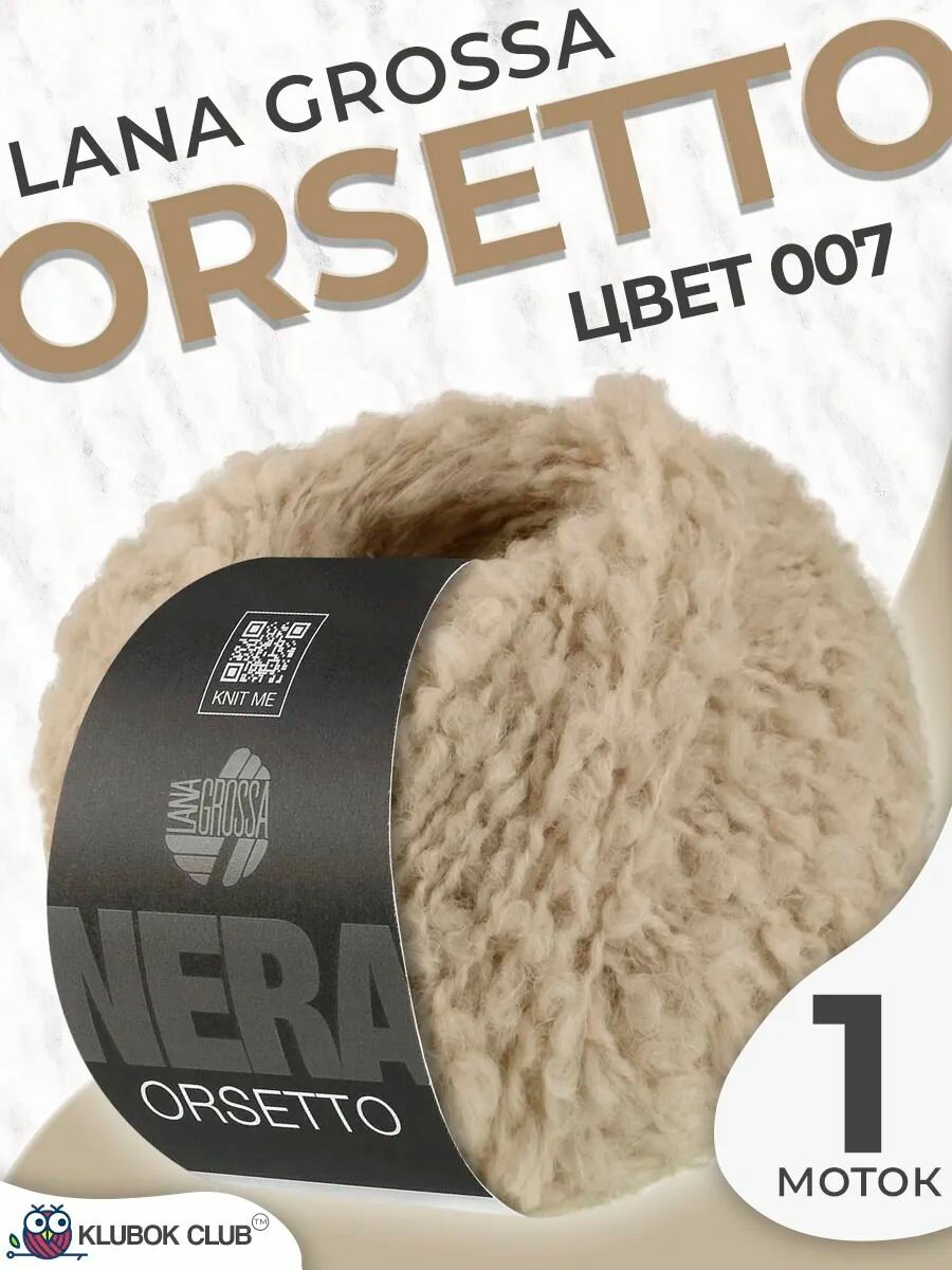 Пряжа для вязания Lana Grossa Orsetto букле цвет 007, 1 моток