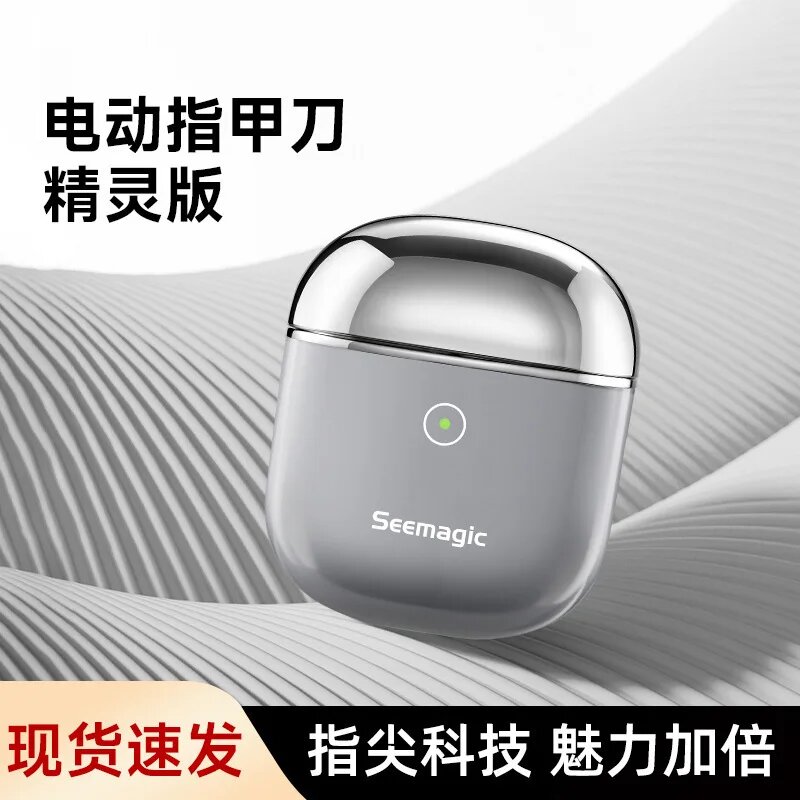 Автоматический электронный аппарат для маникюра Seemagic Light Gray