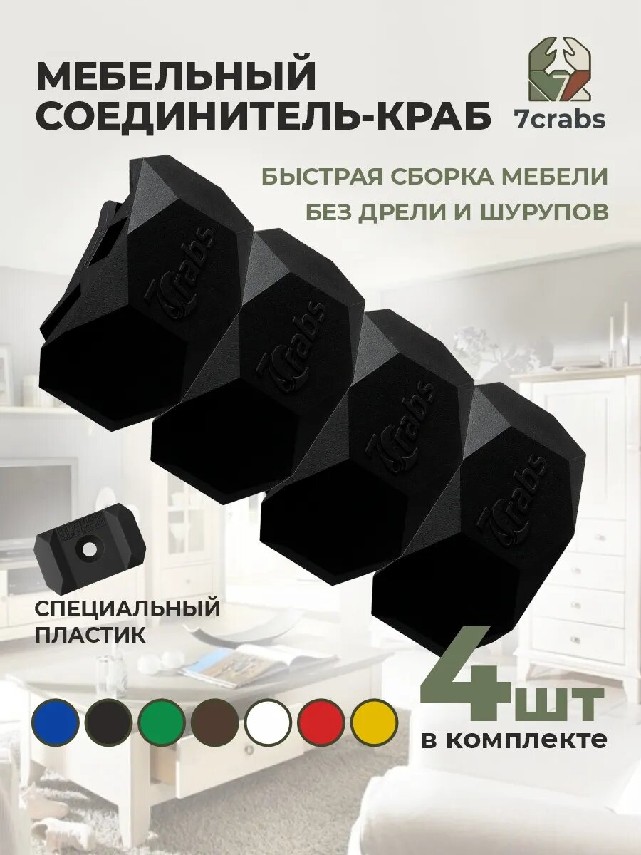 Мебельный соединитель-краб, 9х4х3 см