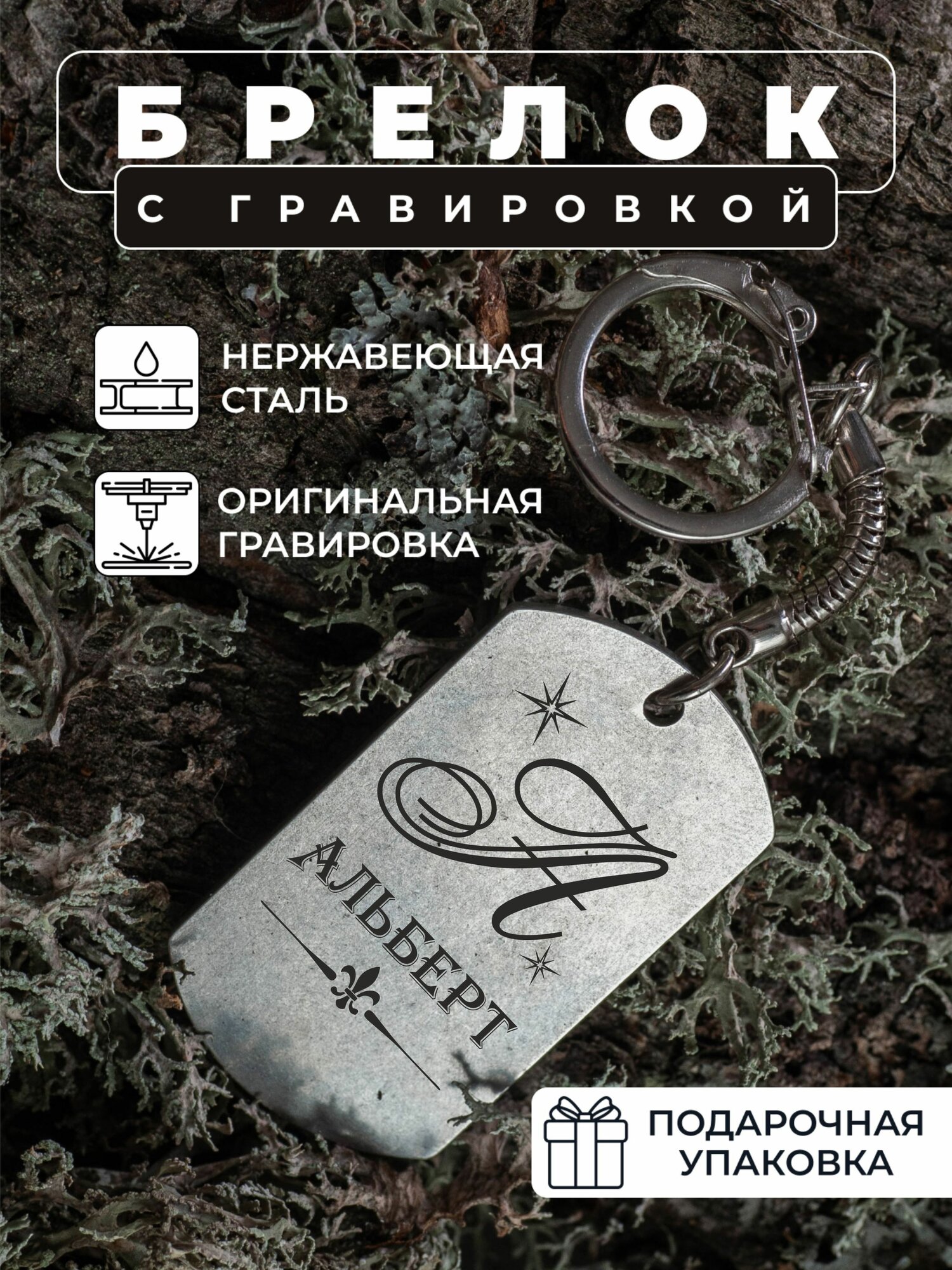 Брелок