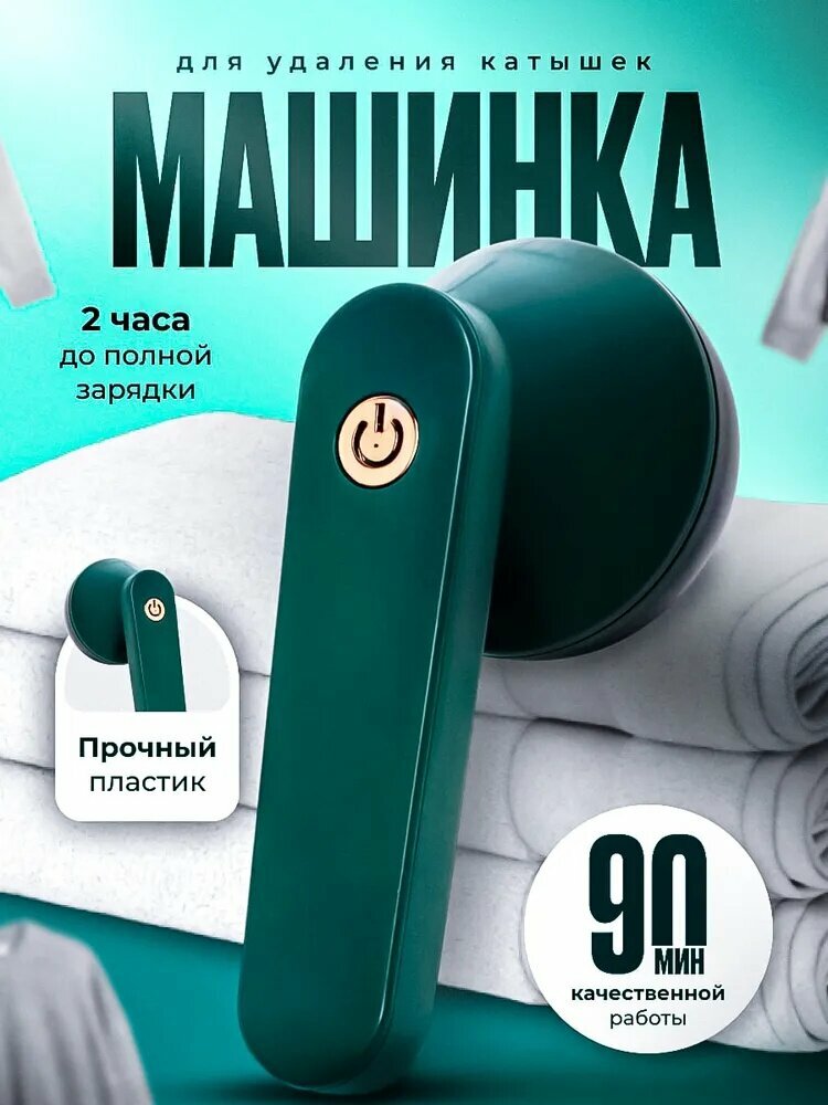 Машинка для удаления катышков беспроводная , машинка от катышков