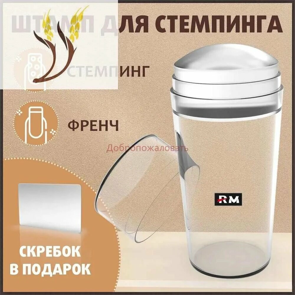 RM Штамп для стемпинга силиконовый / Прозрачный стемпинг для дизайна и декора ногтей/ 1 шт