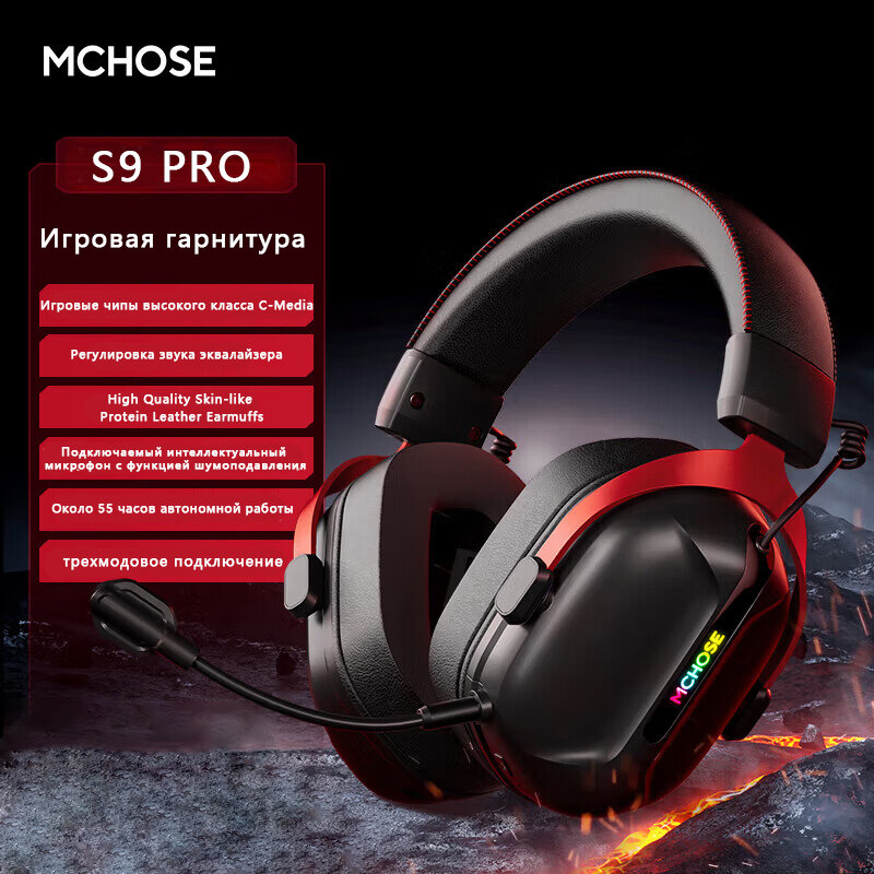 Игровые наушники MCHOSE S9 PRO с микрофоном, поддержкой Bluetooth, радиочастот и разъема USB Type-C