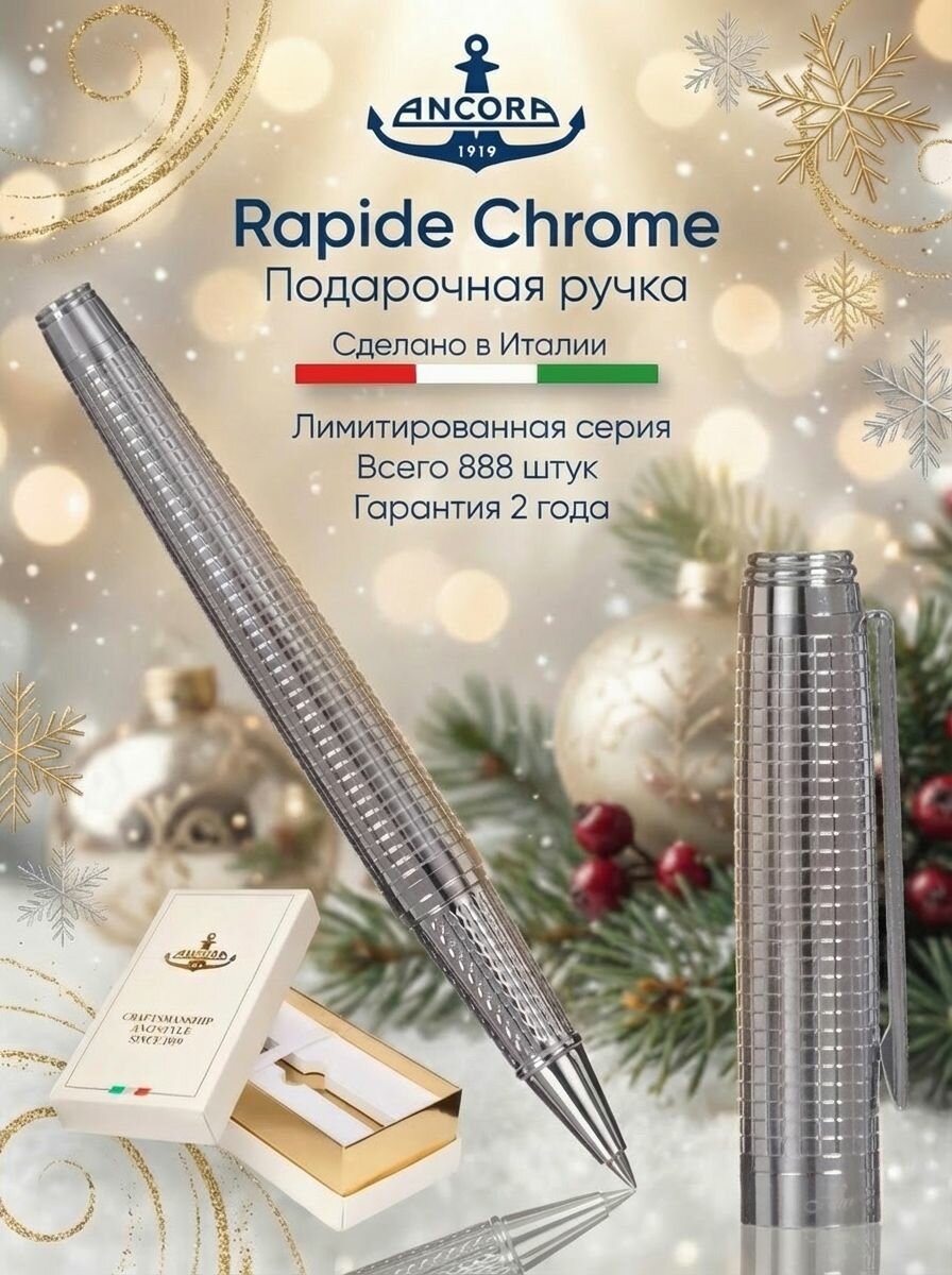 Подарочная ручка гелевая Ancora "Rapide Chrome", ограниченный тираж 888 шт.