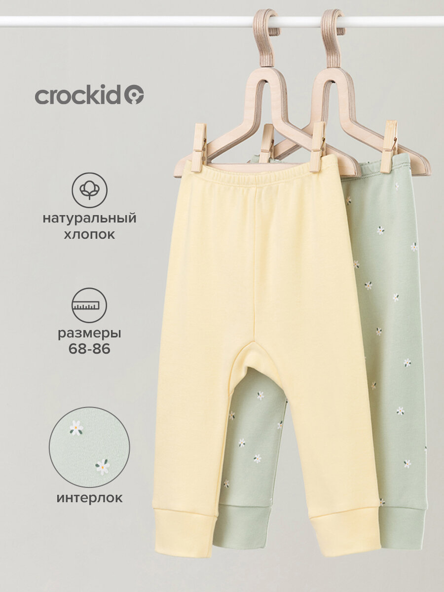 Брюки К 4718-2уп/поле с ромашками,солнечный свет