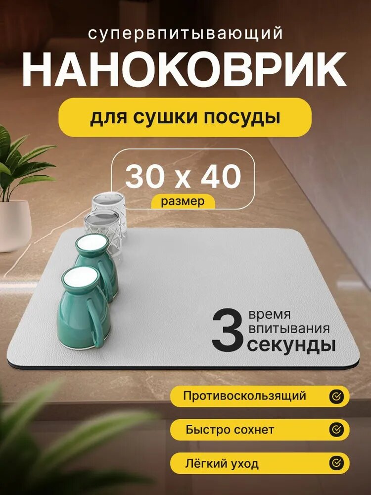 Коврик для сушки посуды House Zone, впитывающий, силиконовый, 30x40 см，2шт