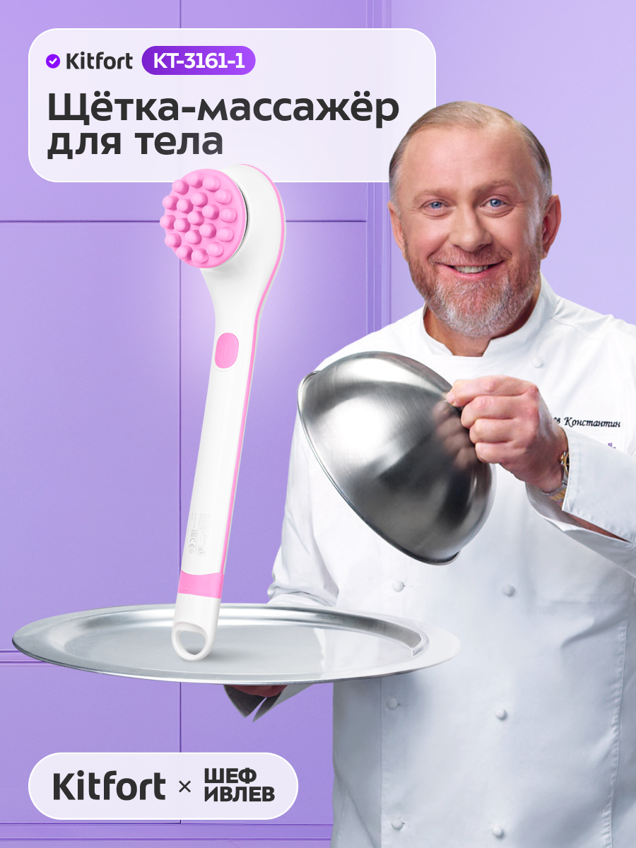 Щетка-массажер для тела Kitfort КТ-3161-1 бело-розовый