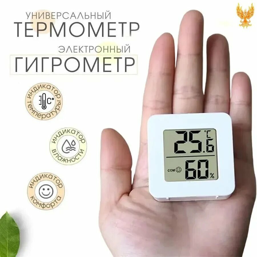 Термометр гигрометр комнатный электронный, метеостанция домашняя с беспроводным датчиком, SimpleShop