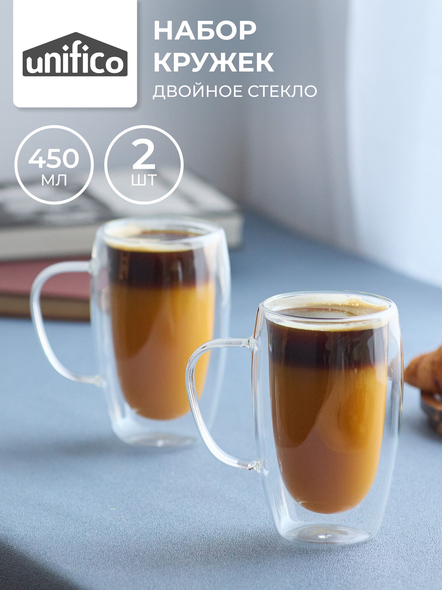 Набор кружек с двойными стенками 450 мл 2 шт. UNIFICO