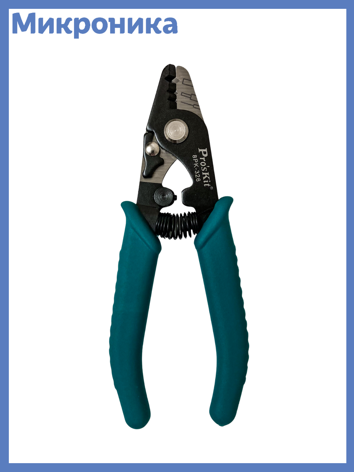 Стриппер Pro'sKit 8PK-326, углеродистая сталь, нескользящие ручки, 1 шт