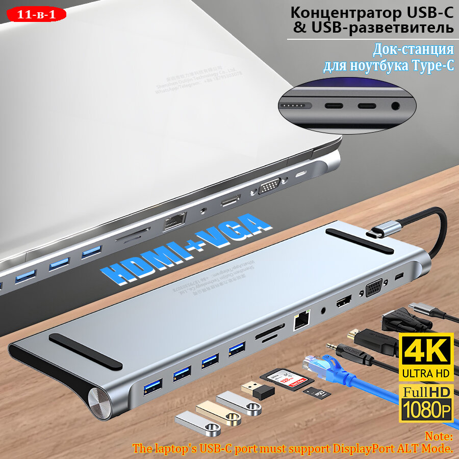 Док-станция 11-в-1 с разъемом USB-C, поддержкой 4K, HDMI, VGA, Ethernet, USB-C, PD 100 Вт, SD/TF, аудиоразъемом Type-C.