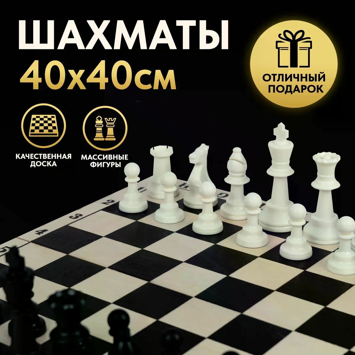 Подарочные шахматы премиум, классическая доска 40х40
