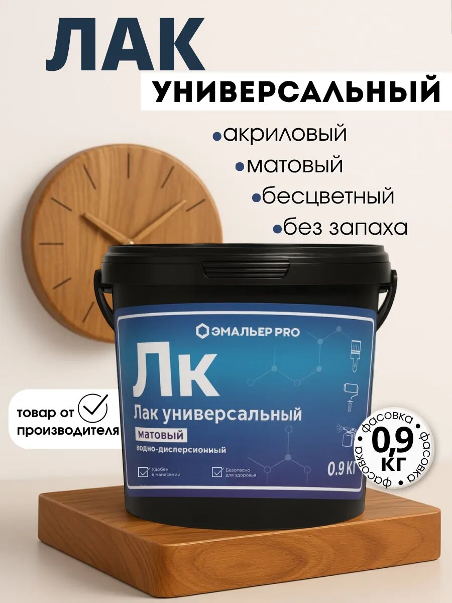 Лак для дерева матовый 0,9кг