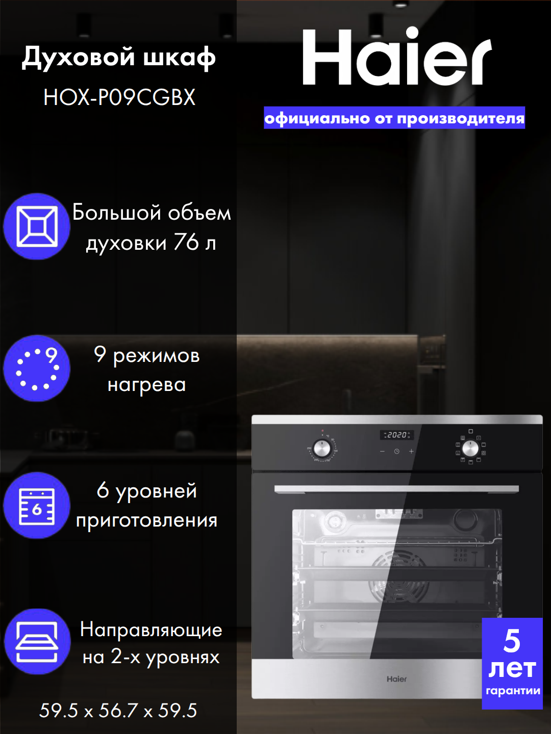 Духовой шкаф Haier HOX-P09CGBX, гриль, конвекция, телескопические направляющие