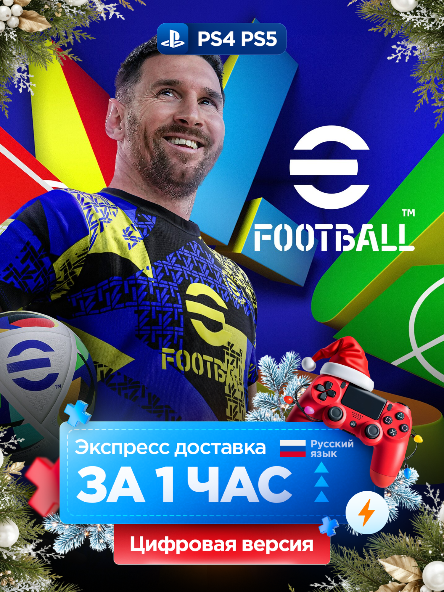 Игра eFootball для PS 4 и 5, русские субтитры и интерфейс | PS4/PS5