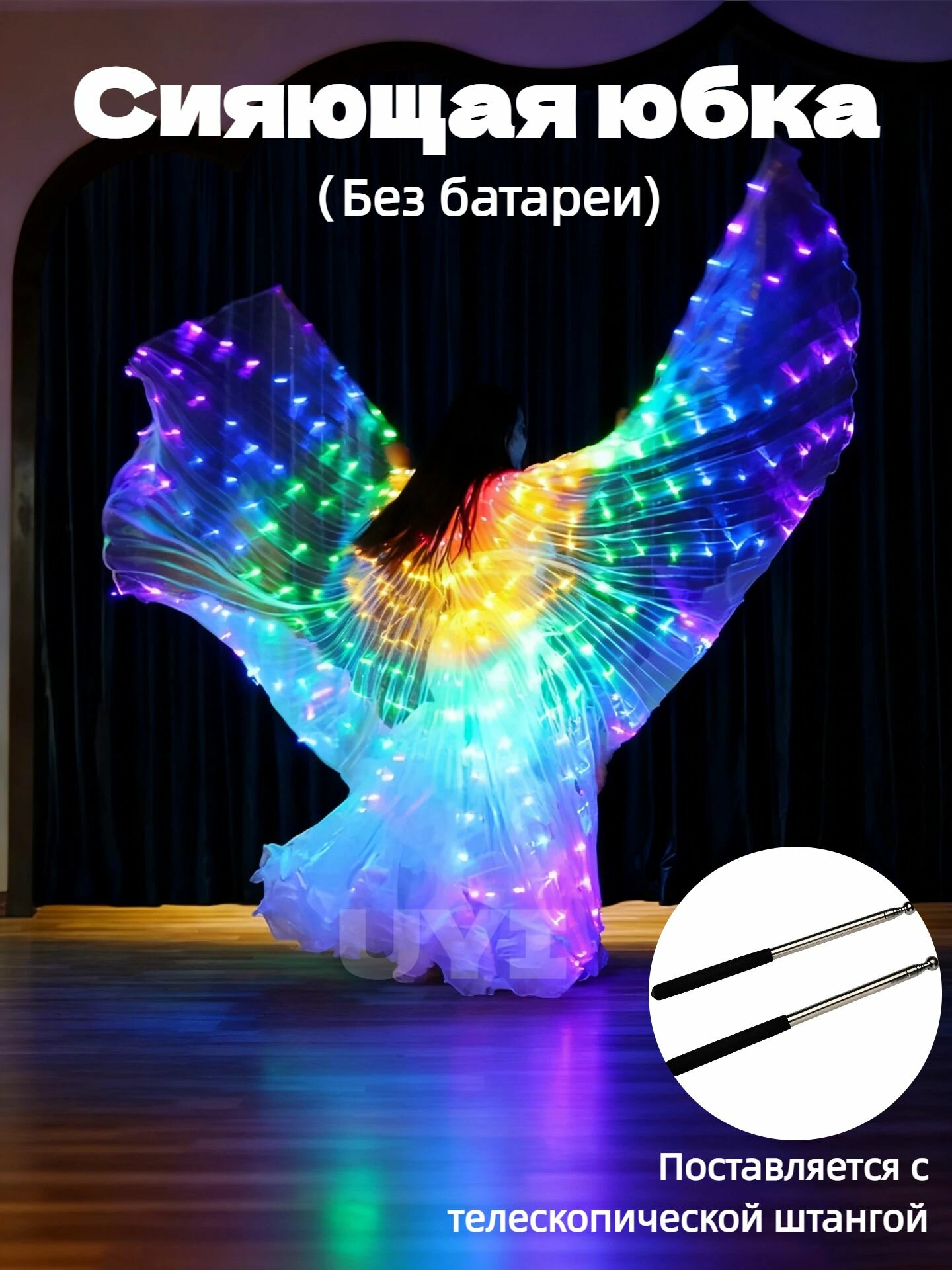 Светодиодные светящиеся крылья бабочки для взрослых, Цветные.