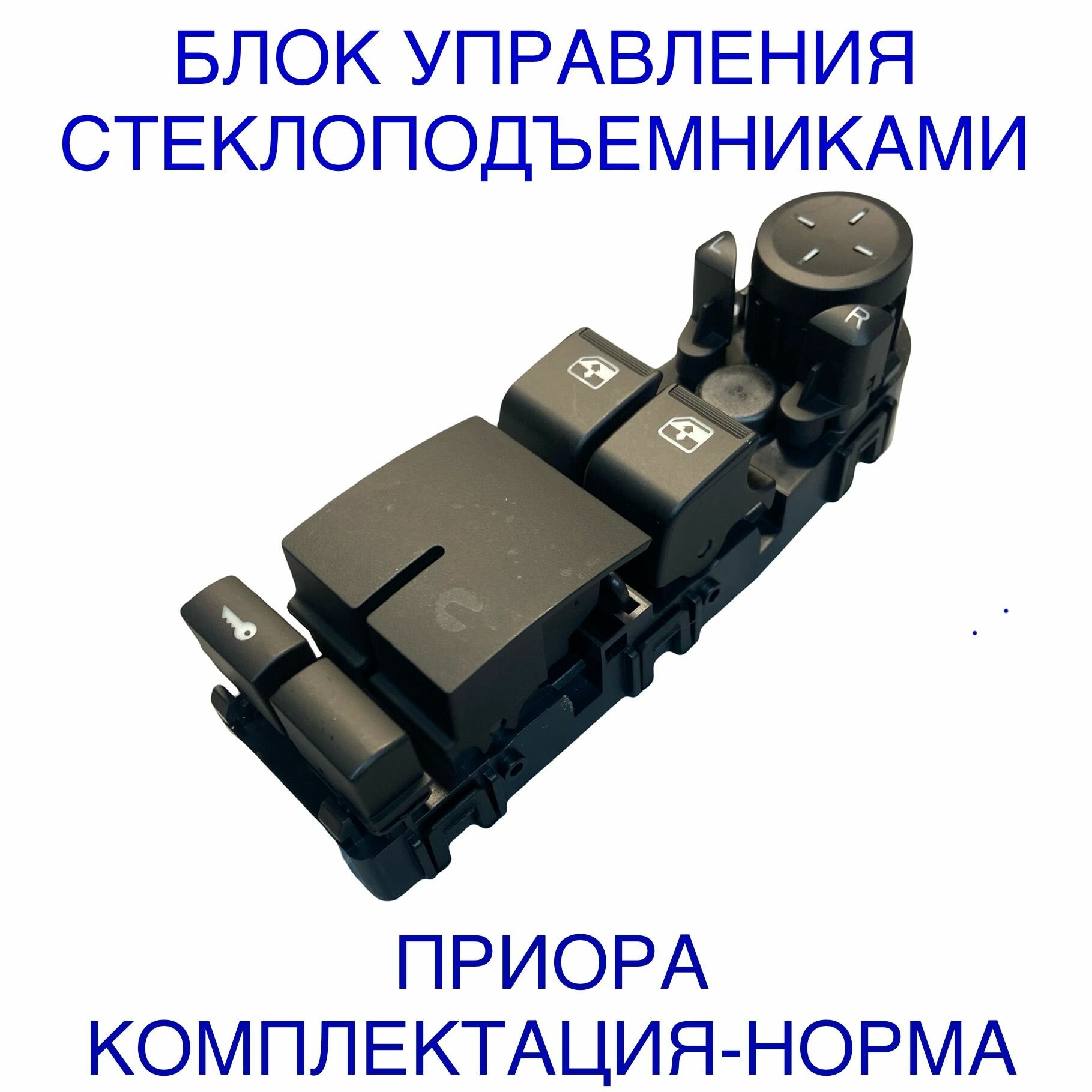 Блок управления