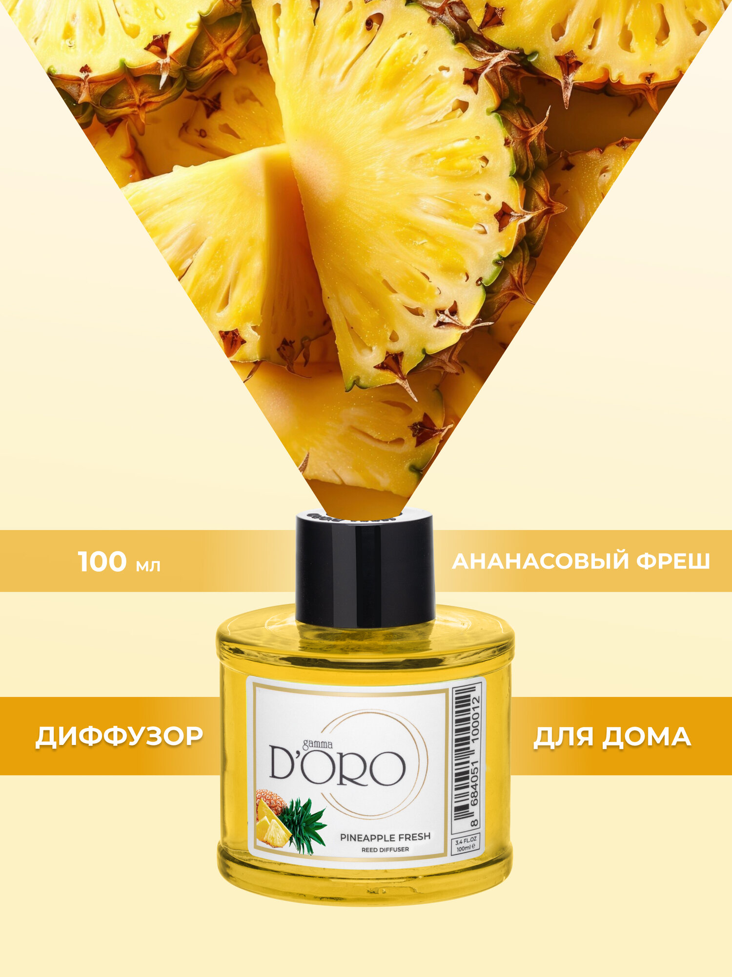 Ароматический диффузор для дома с палочками GAMMA D’ORO Ананасовый фреш 100 мл