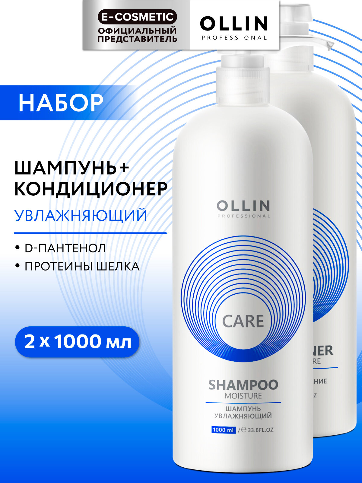 Набор для волос OLLIN PROFESSIONAL Care moisture: шампунь и кондиционер увлажняющий, 1000+1000 мл